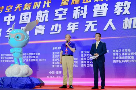 【交流合作】我校参与承办2023中国航空科普教育大会暨第七届全国青少年无人机大赛 重庆电子科技职业大学