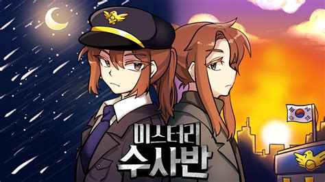 미스터리 수사반 에피소드 하숙집 살인사건 예고편 Youtube