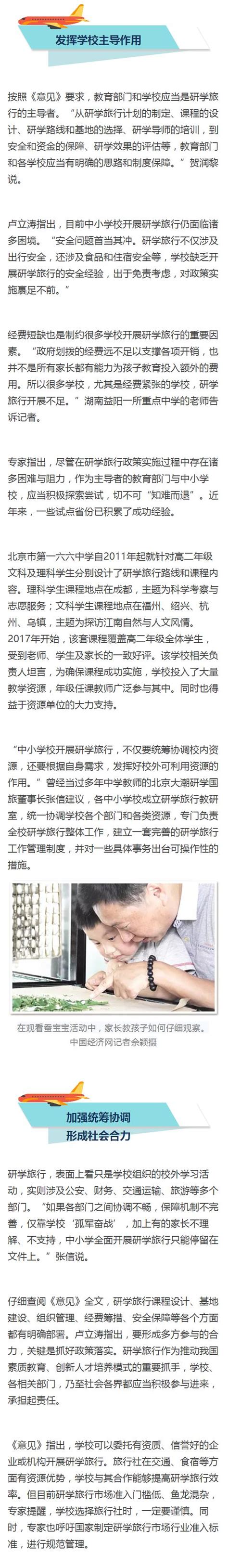 寓教於樂的研學旅行怎麼學如何行 每日頭條