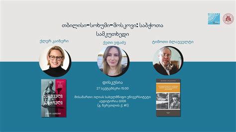 თბილისი სოხუმი მოსკოვი საბჭოთა სამკუთხედი დისკუსია