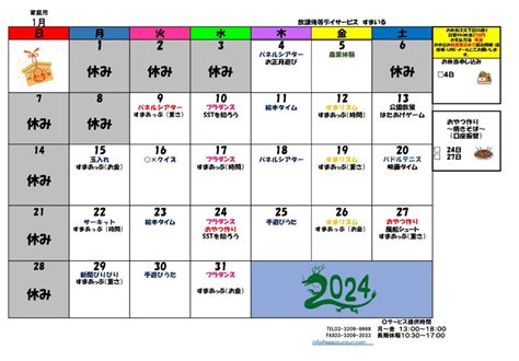 R6年1月イベントカレンダー えがおさんさんのお知らせ 東京新宿 障がい児者支援サービス