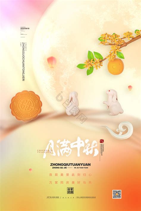 月满中秋中秋节模板 包图网