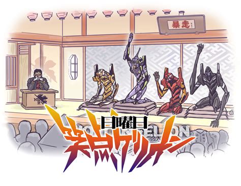 Neon Genesis Evangelion Eva Unit 03 Eva Unit 01 Ikari Gendo Eva