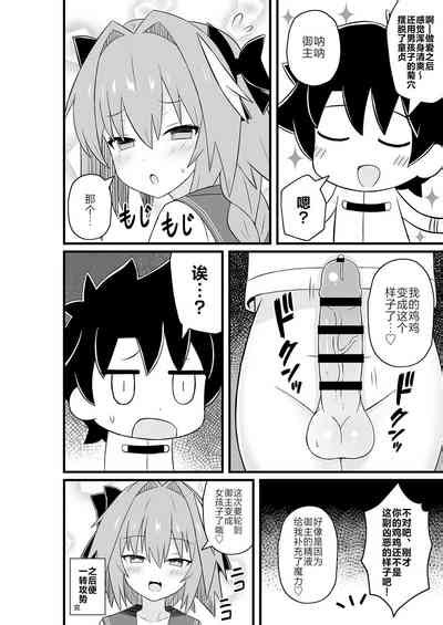 Astolfo To Meccha Sex Suru Hon Nhentai Hentai Doujinshi And Manga