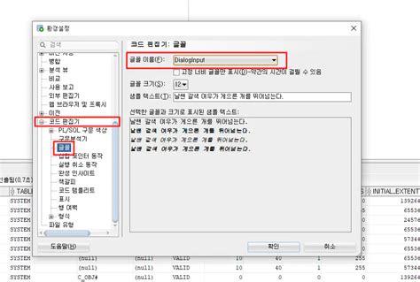 sql developer 한글 깨짐 물음표 폰트 설정 방법 IT 블로그 스토리