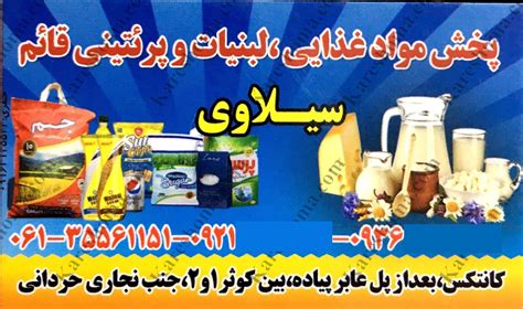 پخش مواد غذایی قائم اهواز آدرس و شماره تلفن کار شما