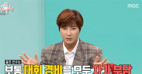 전참시 박세리 영어 독학 비결 남자친구 있었어 폭소 [★밤tview]