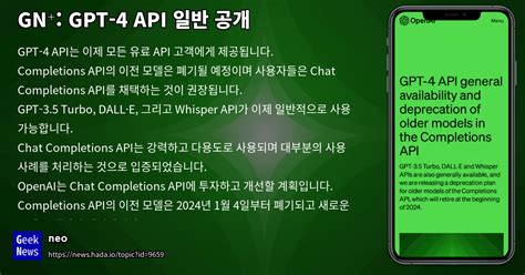 Gpt 4 Api 일반 공개 Geeknews