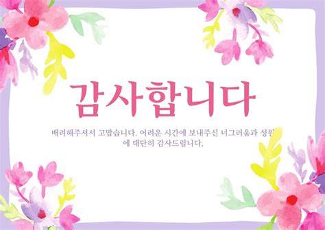 감사 무료 이미지・디자인・샘플・템플릿 Canva 캔바