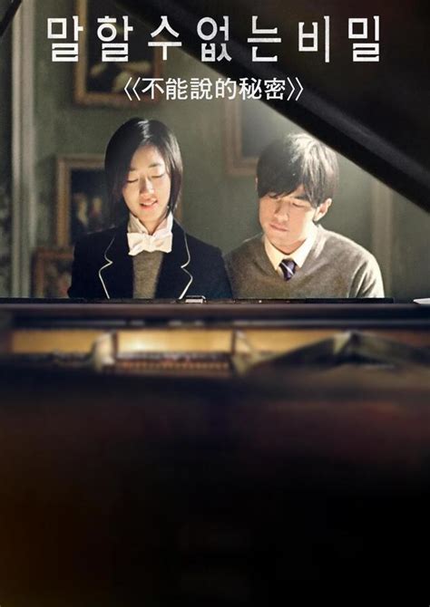 악보 말할 수 없는 비밀 Ost 피아노 배틀 두금 斗琴 전곡 모음집 세트 총 3곡 40 할인 쉬운 악보 By 루나뮤직 Easy