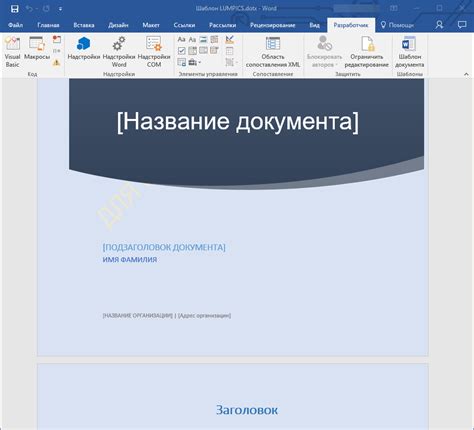 Как создать шаблон в Word подробная инструкция