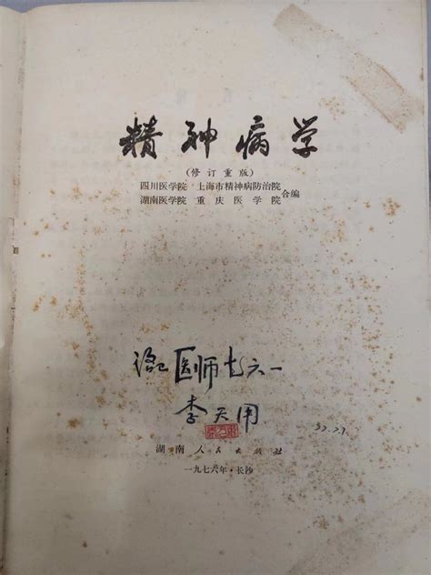 何启正 on Twitter 值得注意的是这本精神病学在开头就作出了对精神病和精神病学的阐述我认为非常有参考价值在这里也做一个
