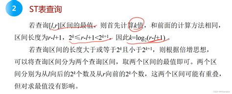 st表 算法 csdn博客