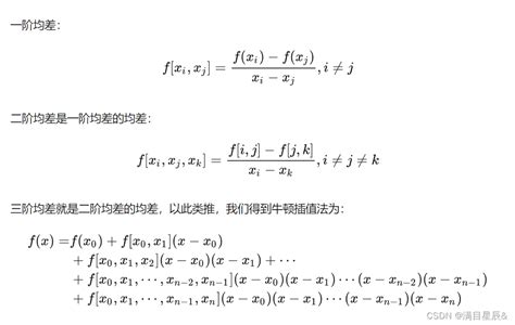 数值分析1拉格朗日插值法and牛顿插值法拉格朗日插值可以用插商表吗 Csdn博客