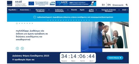 ΑΑΔΕ Λείπουν 2 στις 3 δηλώσεις 1 250 ευρώ φόρος «κατά κεφαλήν για 1