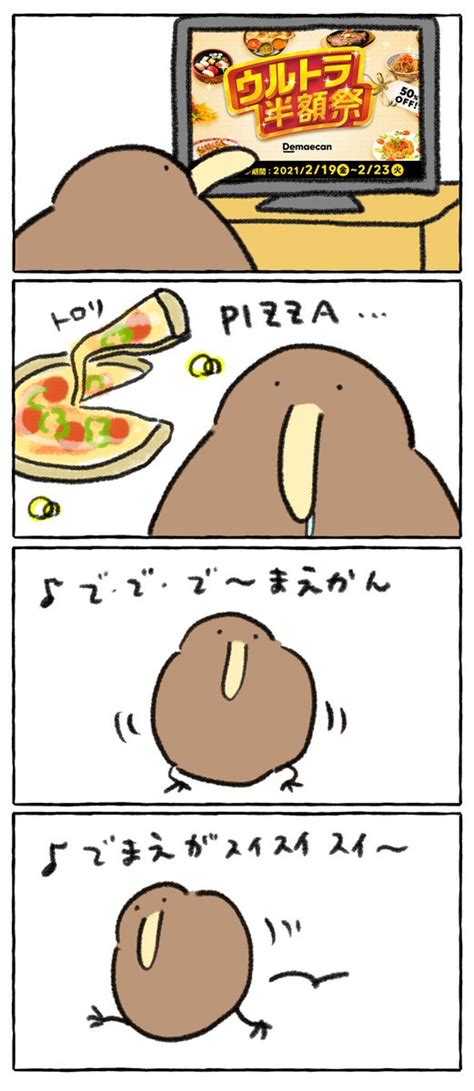 チョコカルシューが美味しかったキーウィ きう山の漫画
