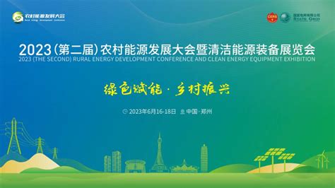 百穰新能源受邀参加农村新能源发展大会暨清洁能源装备展新型储能技术论坛 百穰 新型二氧化碳储能首创者