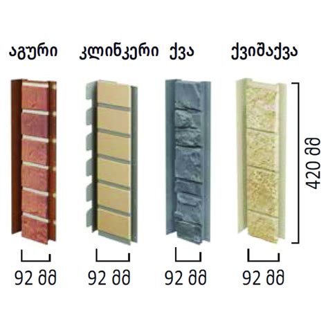 ფასადის პანელი კოლექცია აგური