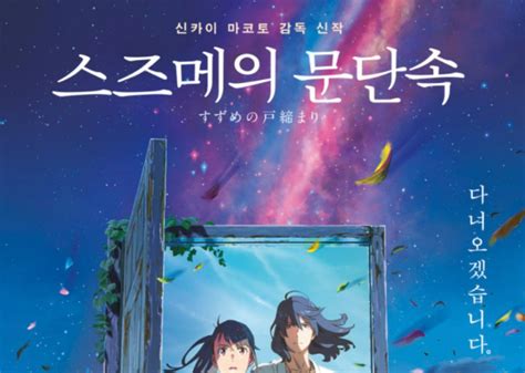 스즈메의 문단속 스즈메 뜻