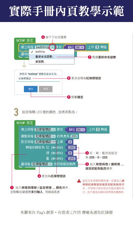 旗標創客 Flags Maker 家裡自學創客