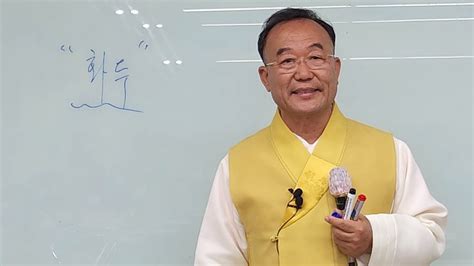 지구촌 대경사 화두 1분만에 타파⛹️이대로 따라 해봐라 성담부산역특강화두참선 Youtube