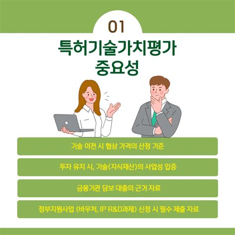 기술가치평가기관 선택 가이드 신뢰할 수 있는 평가기관 찾는 법 기율특허법인에서 알려드립니다