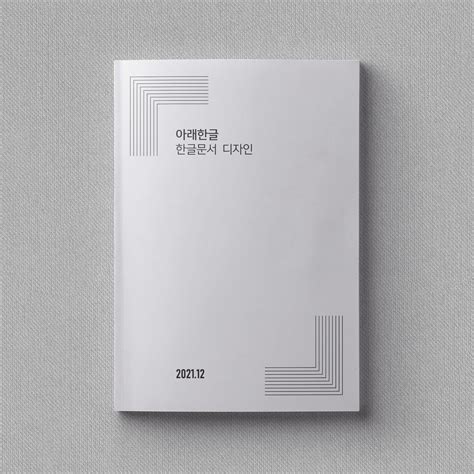 아래한글 표지 디자인 252 무료 다운로드 표지 책 표지 디자인 디자인