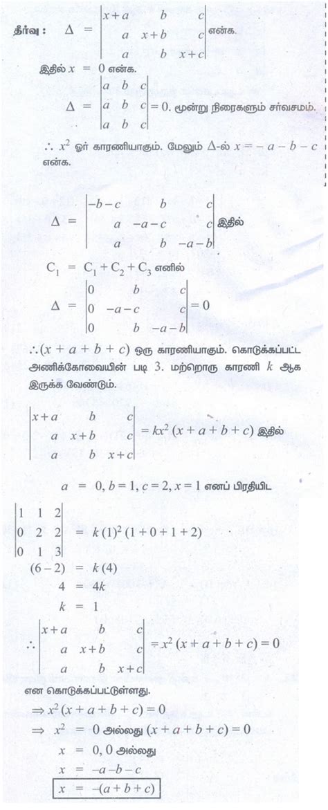 பயிற்சி 73 அணிக்கோவைகளுக்குக் காரணித் தேற்றத்தின் பயன்பாடு