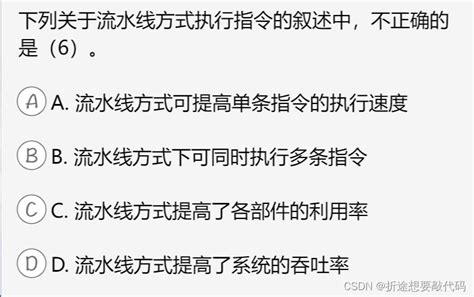 【备战软考】刷题篇——计算机指令系统精简指令集硬布线 Csdn博客