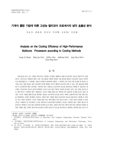 Pdf Analysis On The Cooling Efficiency Of High Performance Multicore Processors According To