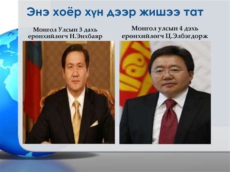 эрх мэдэл гэж юуг хэлэх вэ Pptx