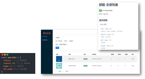 黑马头条项目 数据管理平台 知乎