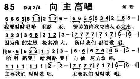 赞美诗歌1218首 第85首 向主高唱 空中相遇