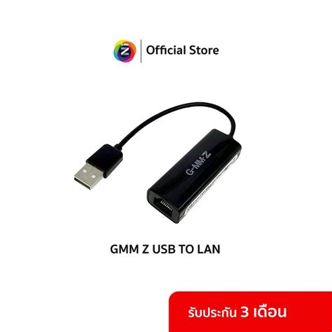 Usb To Lan Gmm Z ใช้กับกล่องรับสัญญาณ Gmm Z รุ่น Ziptv Hd Smile Plus Hd Good Hd Lite Pro