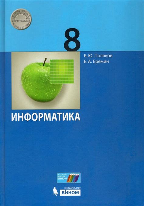 Информатика 8 класс Учебник купить на Ozon по низкой цене в Беларуси Минске Гомеле 953966337