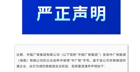 核电央企严正声明：郑重告诫相关方立即停止一切非法行为！腾讯新闻