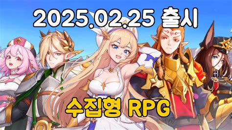 와르르 공성대 신작 모바일 수집형 Rpg 게임위드
