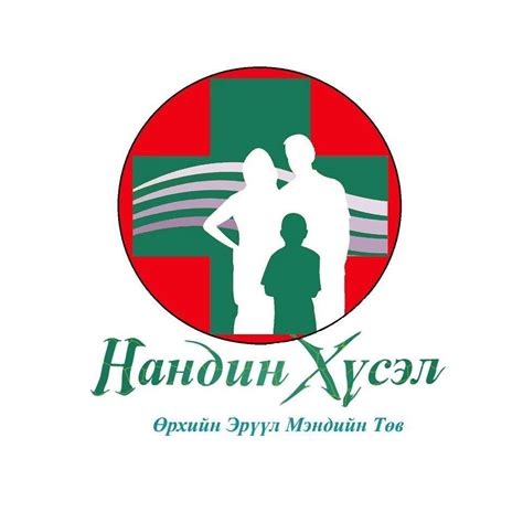 Нандинхүсэл Өрхийн Эрүүл Мэндийн Төв