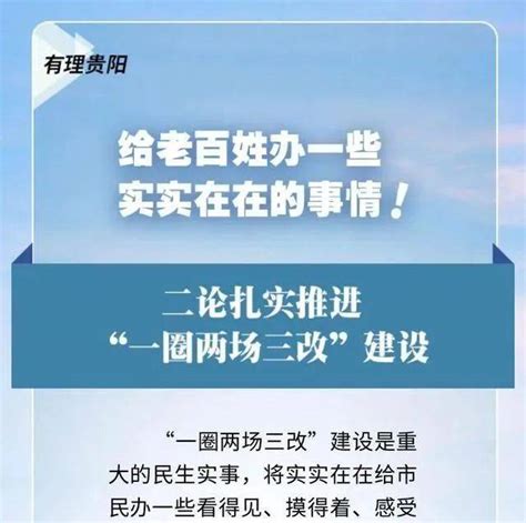 长图｜二论扎实推进“一圈两场三改”建设党史