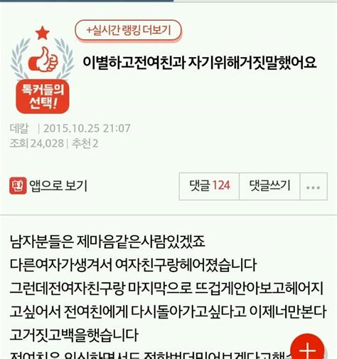 이별하고 전여친과 자기위해 거짓말을 했습니다 인스티즈instiz 이슈 카테고리