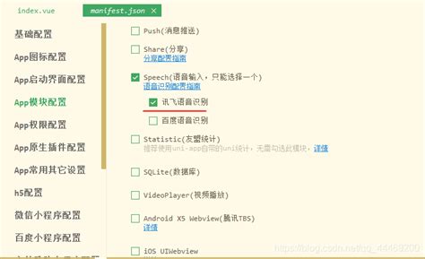 Uniapp语音识别（讯飞语音）转文字uniapp语音转文字 Csdn博客