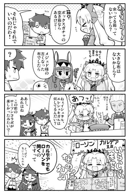 エレちゃんのローソンカルデア支店 ヘラダ 冬コミ新刊メロン委託中の漫画