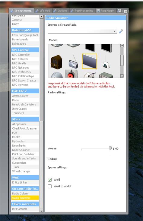 Отказано Добавить 3d Stream Radio без юзерских Url Комплекс Garrys