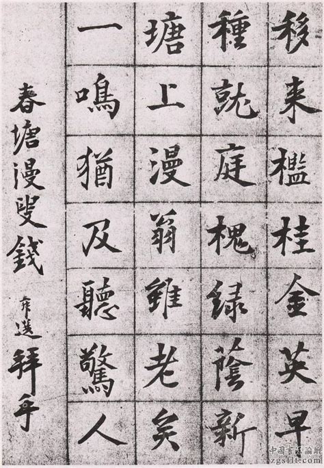 錢舜選楷書書札高清賞析 每日頭條