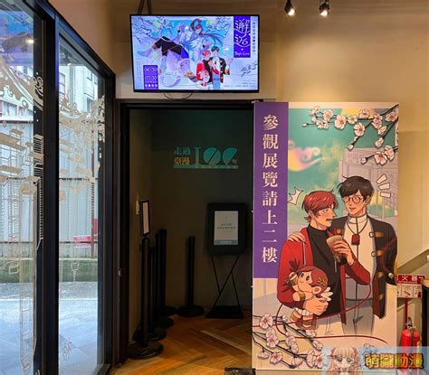 邂逅Boys Love臺灣商業BL漫畫展 於臺灣漫畫基地舉辦中 萌朧動漫情報網