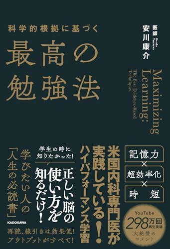 『科学的根拠に基づく最高の勉強法』｜感想・レビュー・試し読み 読書メーター