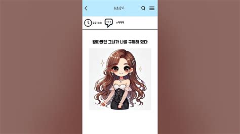 왕따였던 그녀가 나를 구제해주다 Youtube