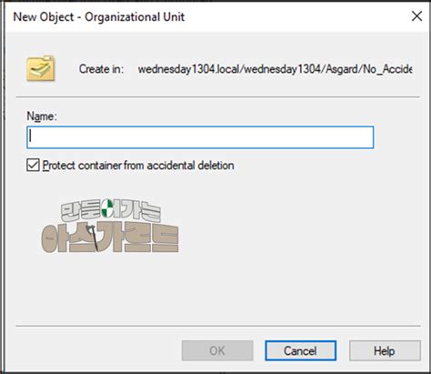 active directory ou 삭제하기 you do not have sufficient privileges to