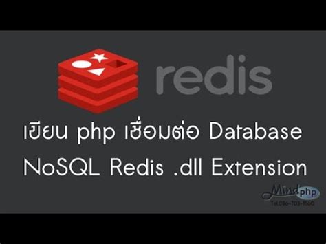 php redis เขยน php เชอมตอ Database NoSQL Redis dll Extension ความ