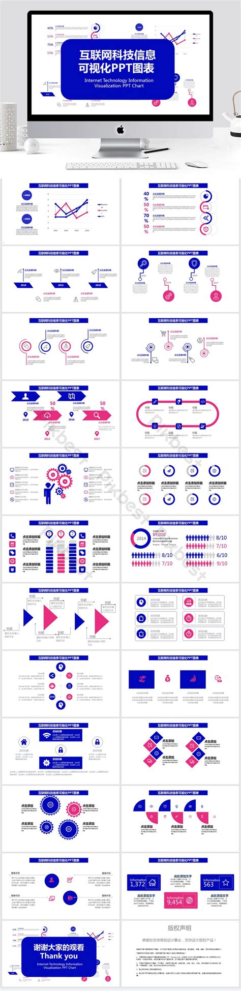 Internet Technology Information Visualization PPT Icon PowerPoint